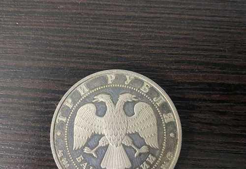 3 рубля 2003 Серебро