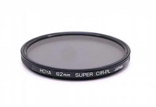 Светофильтр Hoya 62mm Super PL-CIR Japan
