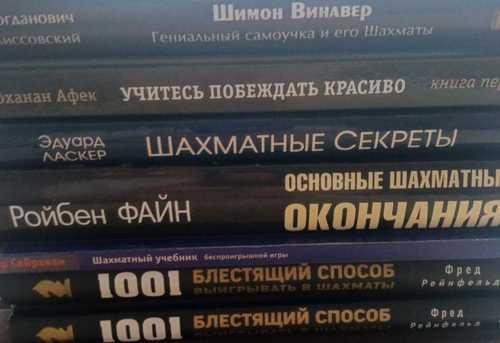 Книги по шахматам (список обновлен в начале)