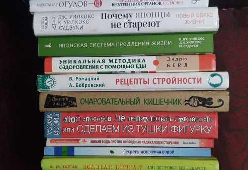 Книги по здоровью, массажу, питанию