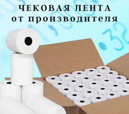 Кассовая лента шириной 57 мм и 80 мм оптом и в роз