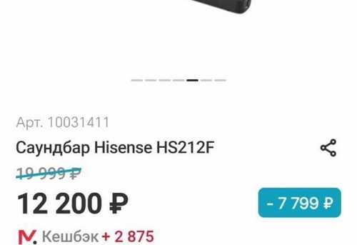 Саундбар hisense hs212f