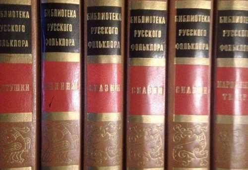 6 книг из серии «Библиотека русского фольклера»