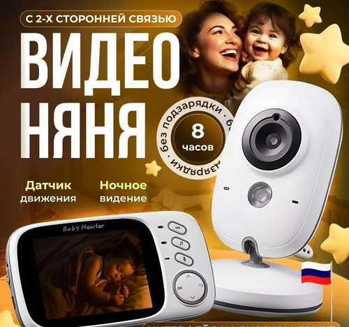 Видеоняня Baby Monitor VB603