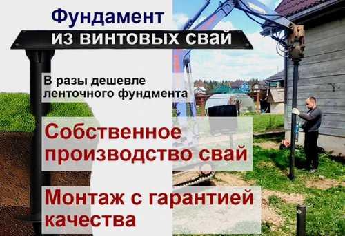 Винтовые сваи