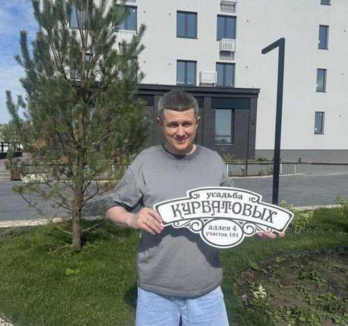 Табличка на дом с вашим дизайном