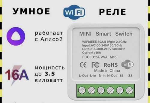 Умное wifi реле tuya