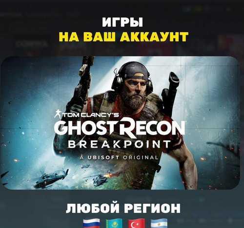 Tom Clancy's Ghost Recon Breakpoint (Steam)