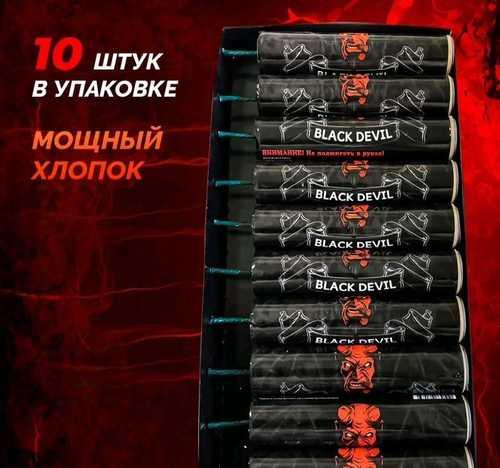 Петарды фитильные В205 Black Devil 10 шт