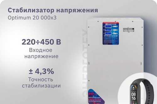 Стабилизатор напряжения Энерготех Optimum+ 20000х3