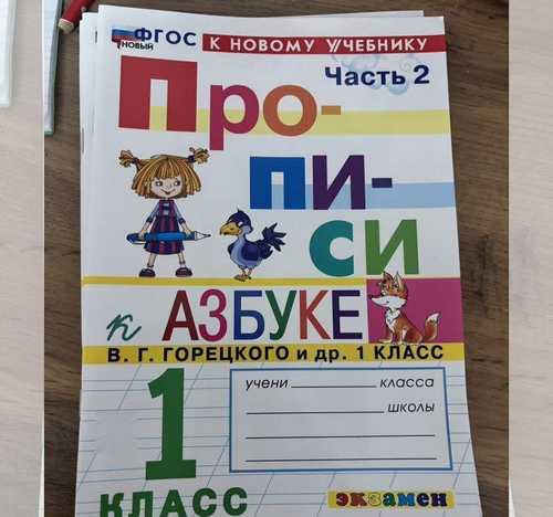 Прописи 1 класс горецкий