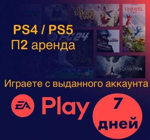 EA play подписка на 7 дней П2 с играми для PS4 PS5