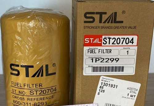 Фильтр топливный stal ST 20704