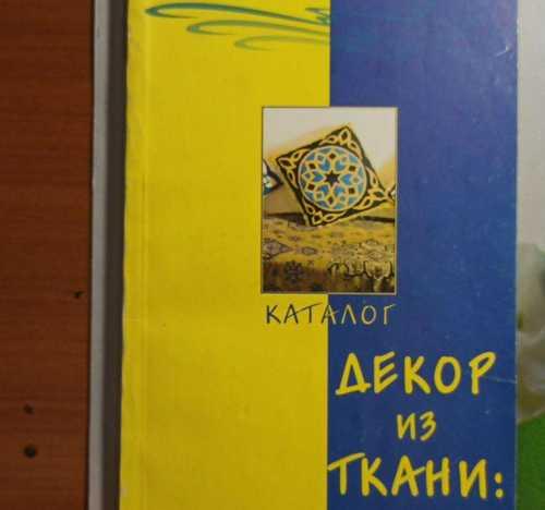 Книга по рукоделию