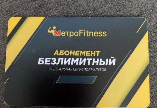 Абонемент в фитнес клуб metro fitness