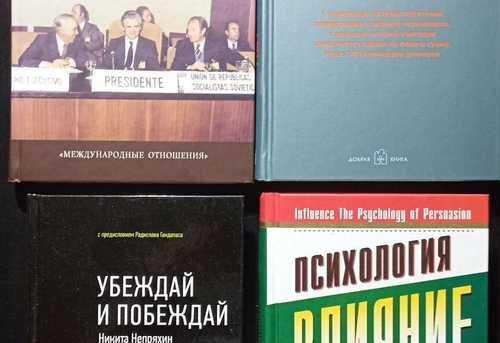 Книги по технике эффективных переговоров