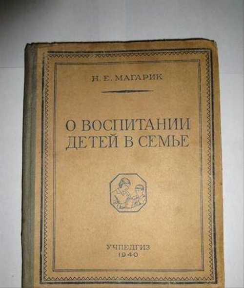 Книга СССР антикварная старая 1940 год