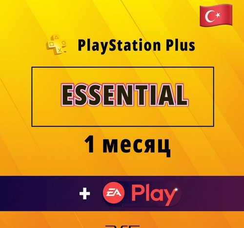 Подписка PS Plus Essential   EA Play Турция 1 мес