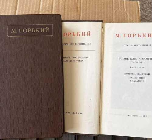 Полное собрание сочинений М.Горький