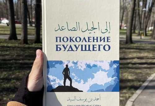 Книга Поколение будущего. Саморазвитие