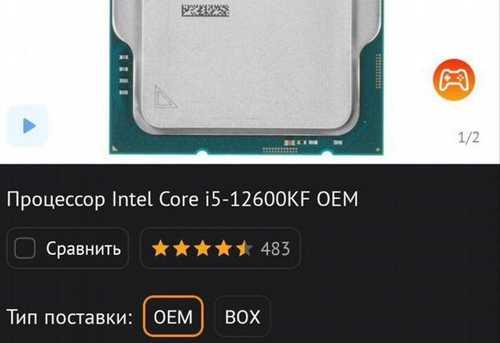Процессор Intel Core i5-12600KF OEM