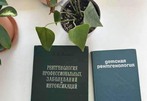 Книги по рентгенологии