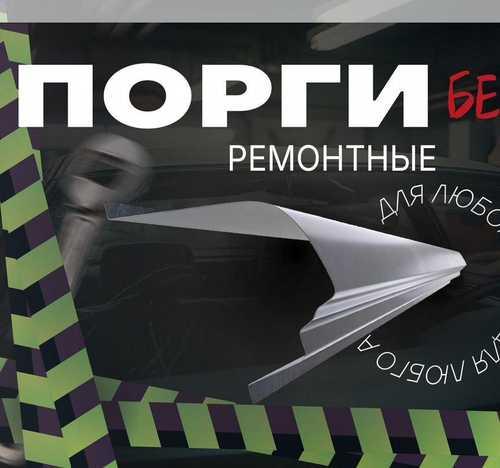 Nissan Primera 3 P12 порог левый