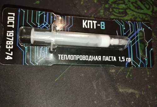 Термопаста для пк "кпт-8"