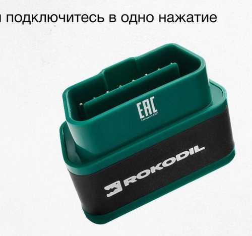 Автосканер Rokodil ScanX OBD2 оригинал