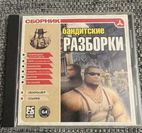 Сборник Бандитские Разборки на пк pc