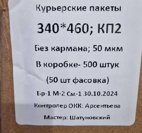 Курьерские пакеты оптом 340х460 50 мкм 500 шт