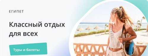Египет: классный отдых для всех