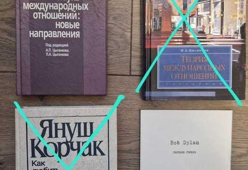 Книги по дипломатии, стихи Боб Дилан