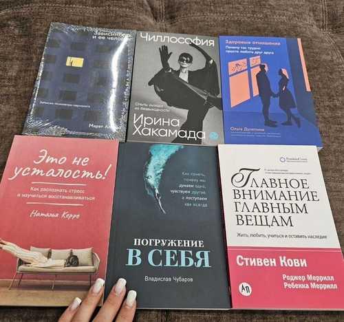 Книга новая психология и саморазвитие