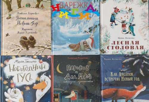 Книги детские новые Нигма
