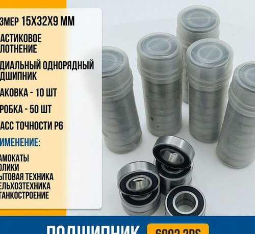 Подшипник 6002 2RS