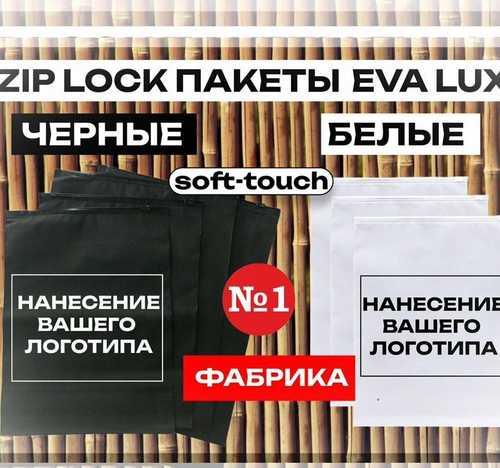 Пакеты зип лок с бегунком зиплок, zip lock матовые