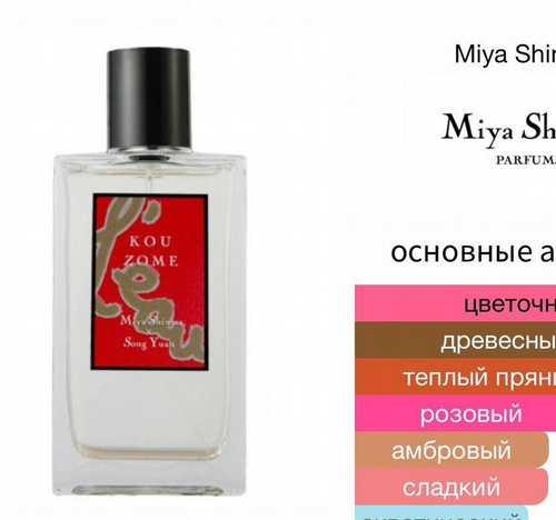 Miya Shinma kouzome ниша из Японии