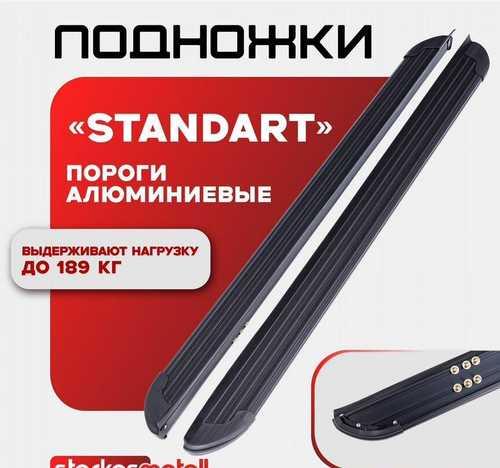 Подножки Exeed TXL Standart усиленные
