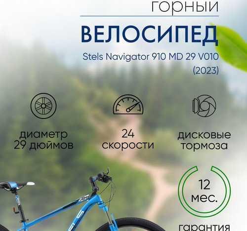 Горный велосипед Stels Navigator 910 MD 29 V010, год 2023, цвет Синий-Черный, ростовка 18.5