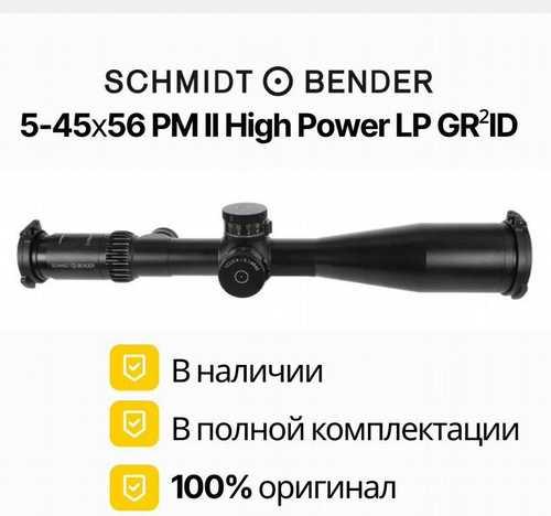 Прицел Schmidt & Bender 5-45x56 CW GR2ID DT II  MT