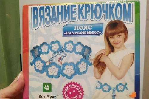 Вязание крючком набор - пояс детский