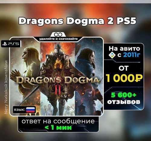 Dragons Dogma 2 PS5