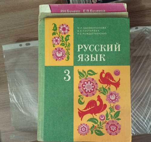 Учебник по русскому языку 3 класс Закожурникова