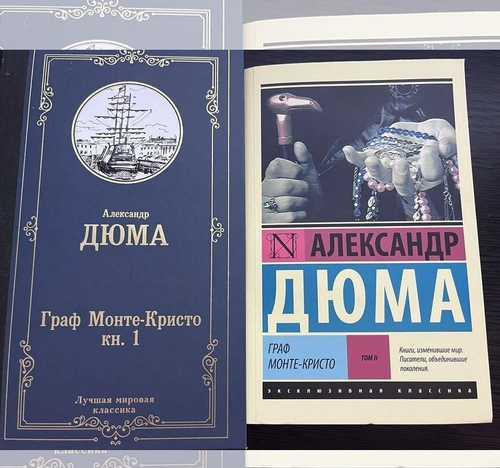 Книга граф монте кристо