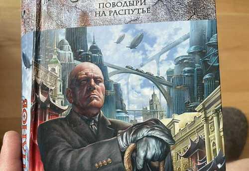 Книга Вадим Панов "Поводыри на распутье"