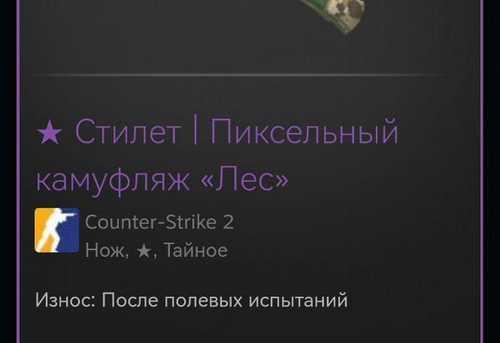 Нож стилет cs go:cs2