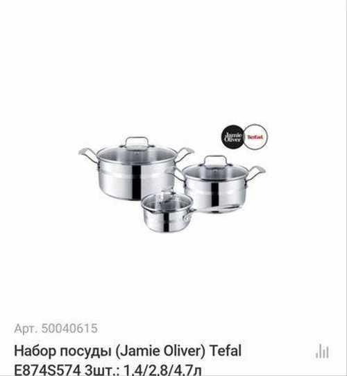 Набор посуды Tefal (Jamie Oliver) 3шт.: 1,4/2,8/4