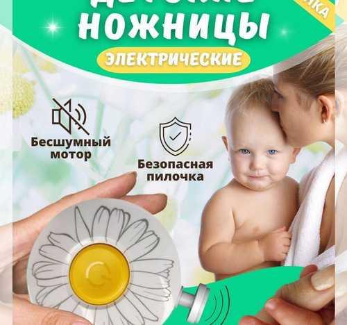 Детская электрическая пилка (триммер), Dopplerbaby