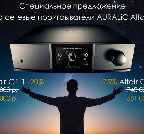 Сетевой проигрыватель Auralic Altair G1.1